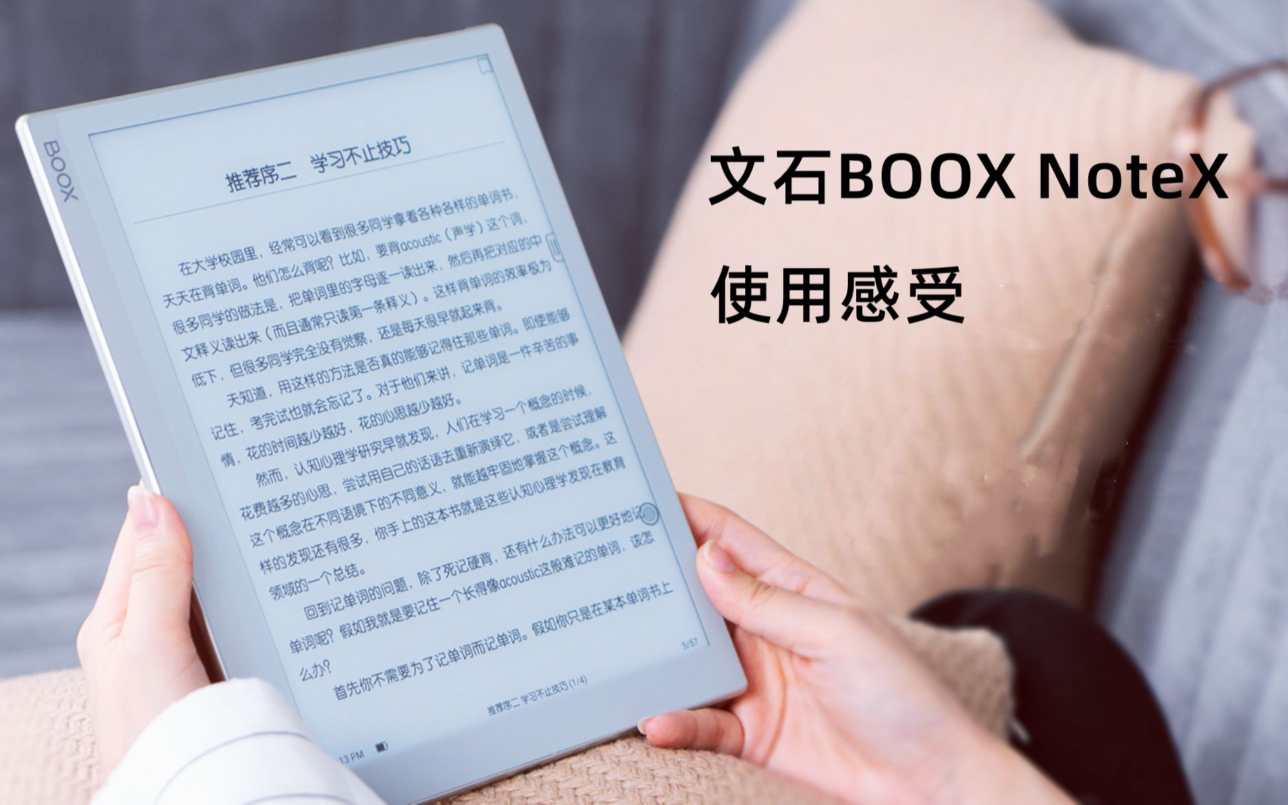 文石BOOX NoteX 10.3英寸电子书阅读器 使用感受