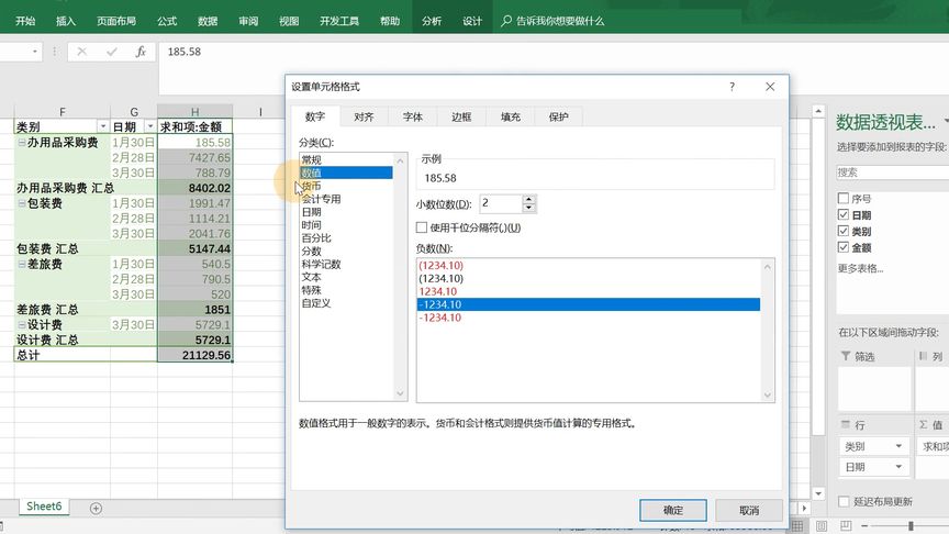 如何设置数据透视表中的数据显示格式?