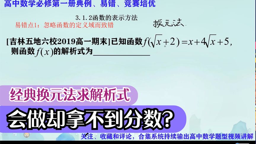 高一数学:3.1.2函数的表示法易错点1:换元法求解析式