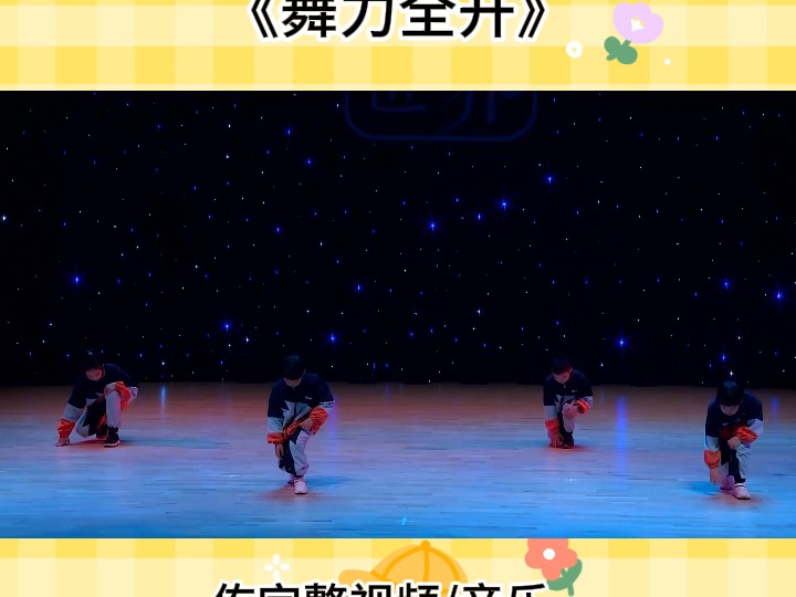 少儿街舞《舞力全开》完整版,动感时尚、舞步动感好看!