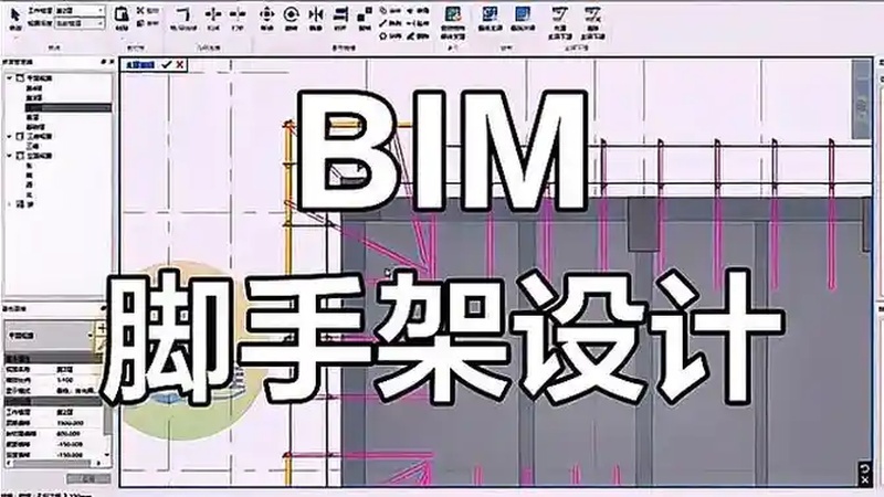 广联达BIM脚手架设计技巧:外脚手架调整与优化