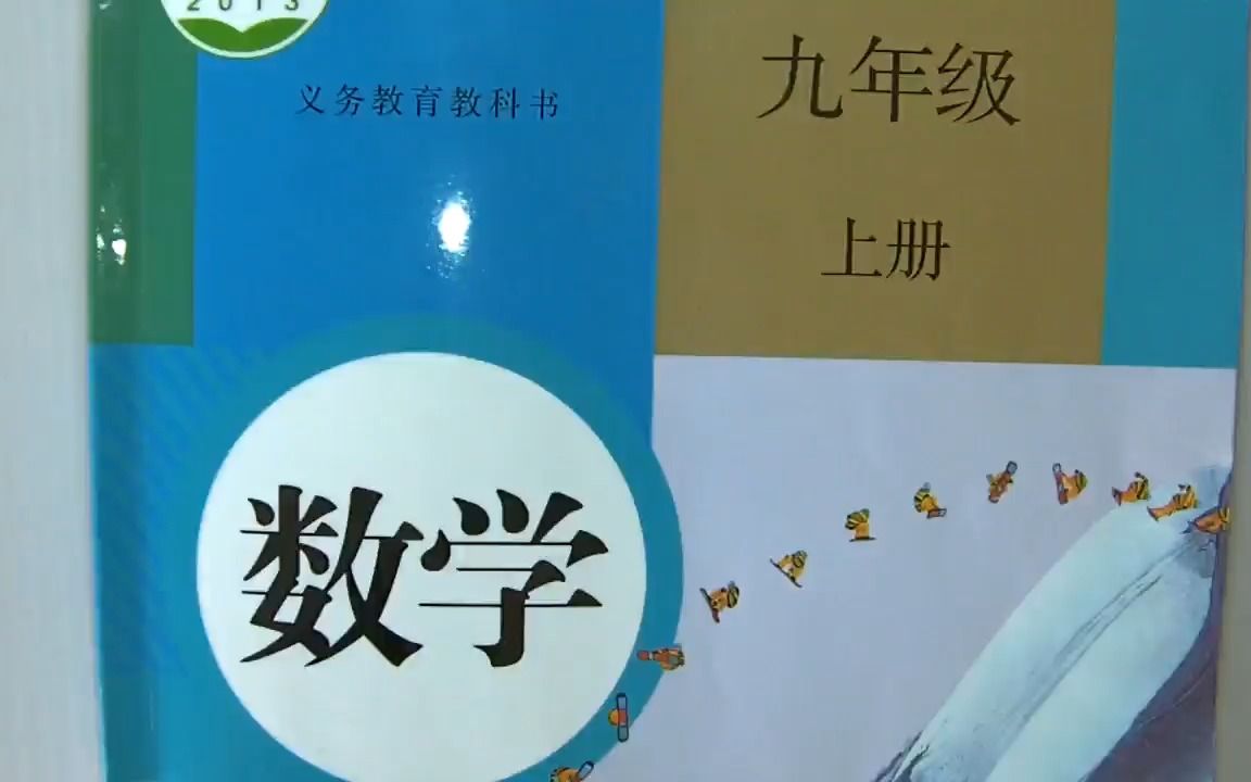 2九年级上册数学第二十一章21.2.1解一元二次方程(一)--配方法
