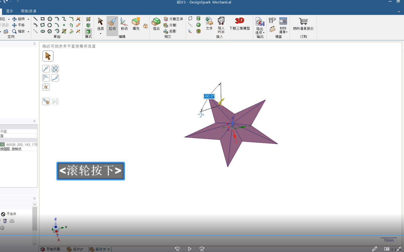 DSM 制作椎体