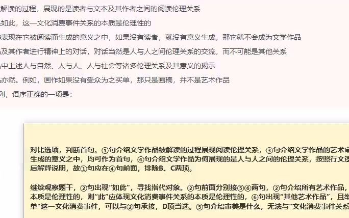 文段阅读易错题例题——85