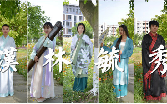 【汉服宣传片】【自制】若我敛裾而来(西南石油汉林毓秀传统文化...