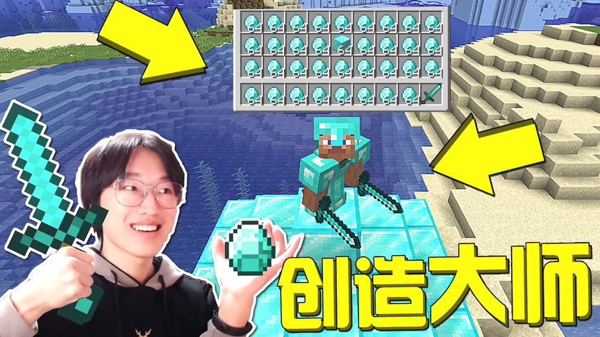 我的世界:每60秒就有3秒钟进入创造模式!钻石从此不稀有了!