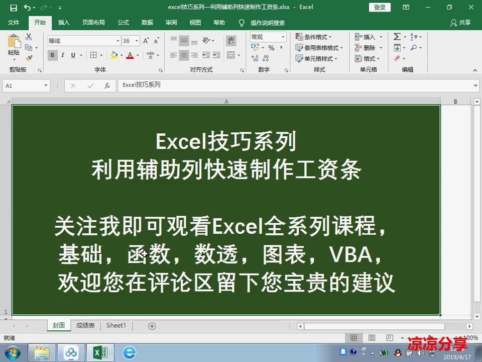 Excel技巧系列—利用辅助列快速制作工资条