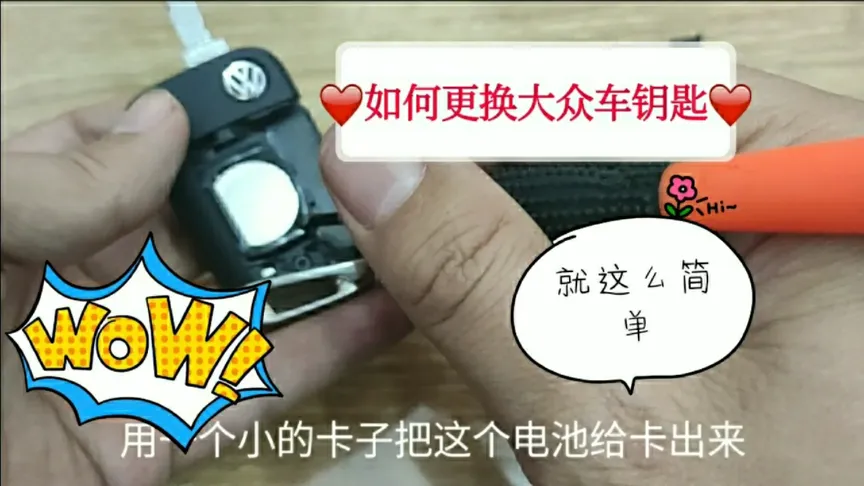 大众探歌钥匙如何更换,只需要4步就轻松搞定,是不是很简单啊