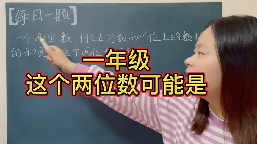 一年级:十位和个位数字加起来是6,这个两位数是几?赶紧收藏!