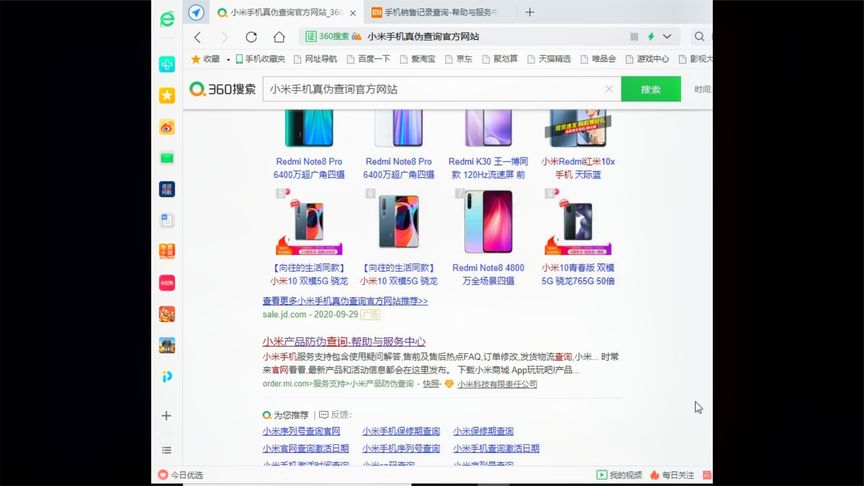 拼多多上买的小米手机文师教你在小米官网上查询真伪