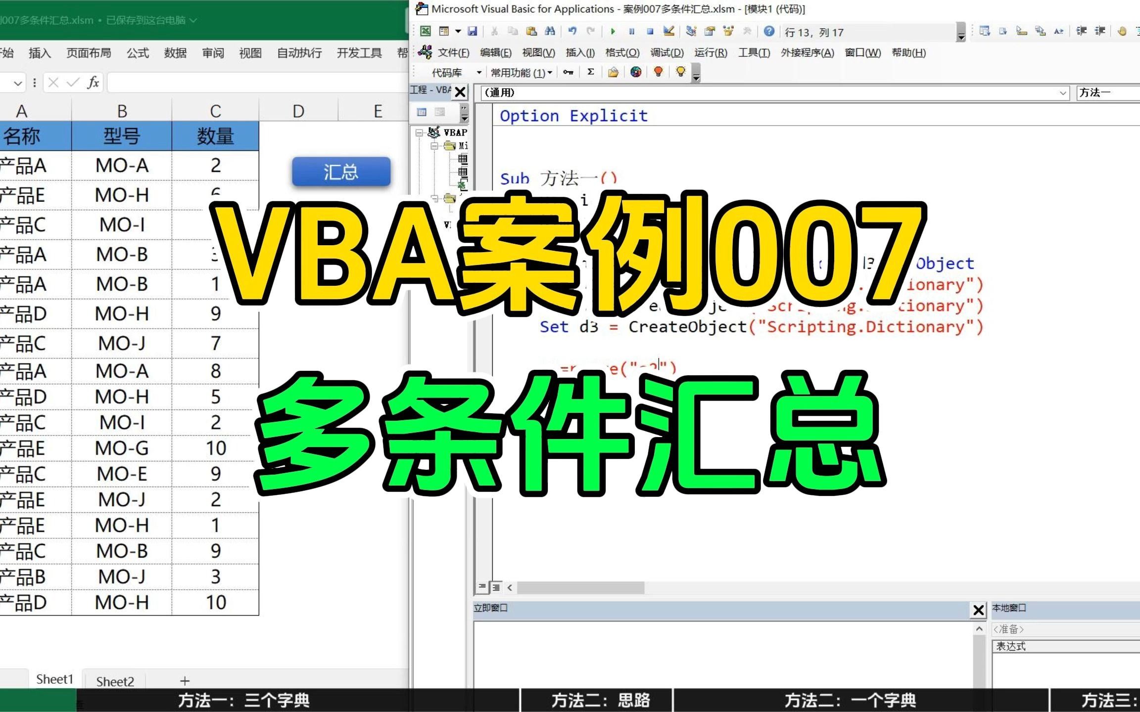 【VBA案例007】多条件汇总
