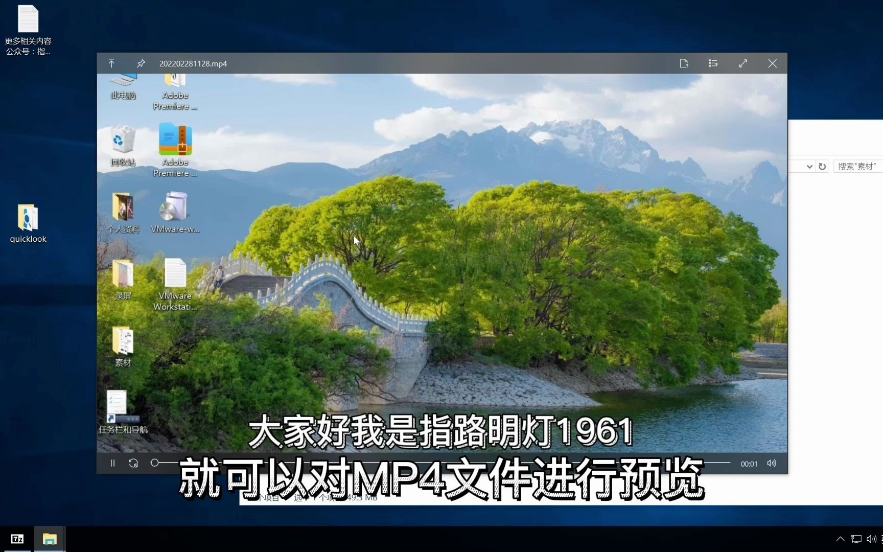 桌面快速预览工具QuickLook,类似于MacOS空格键预览各种格式的文件