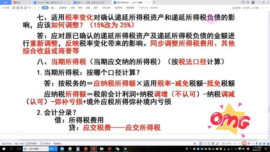 2022《中级会计实务》第14章.所得税(7.所得税费用汇总)考点
