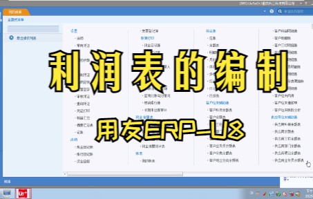 利润表的编制