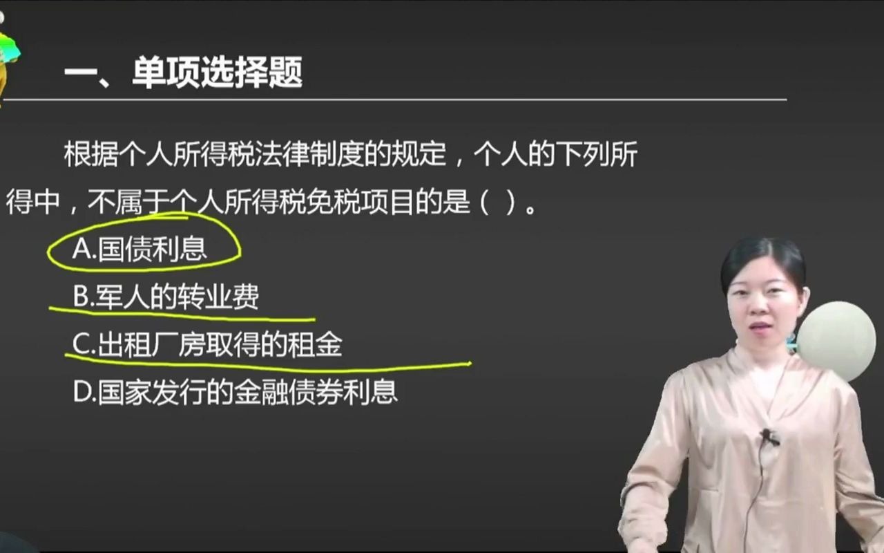 2021初级会计 备考初级会计职称-根据个人所得税法律制度的规定,个人...