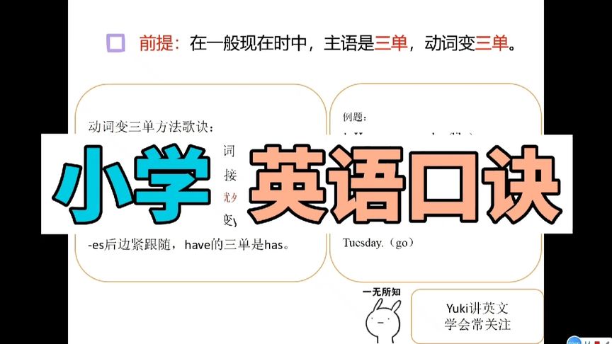 动词变三单的口诀。