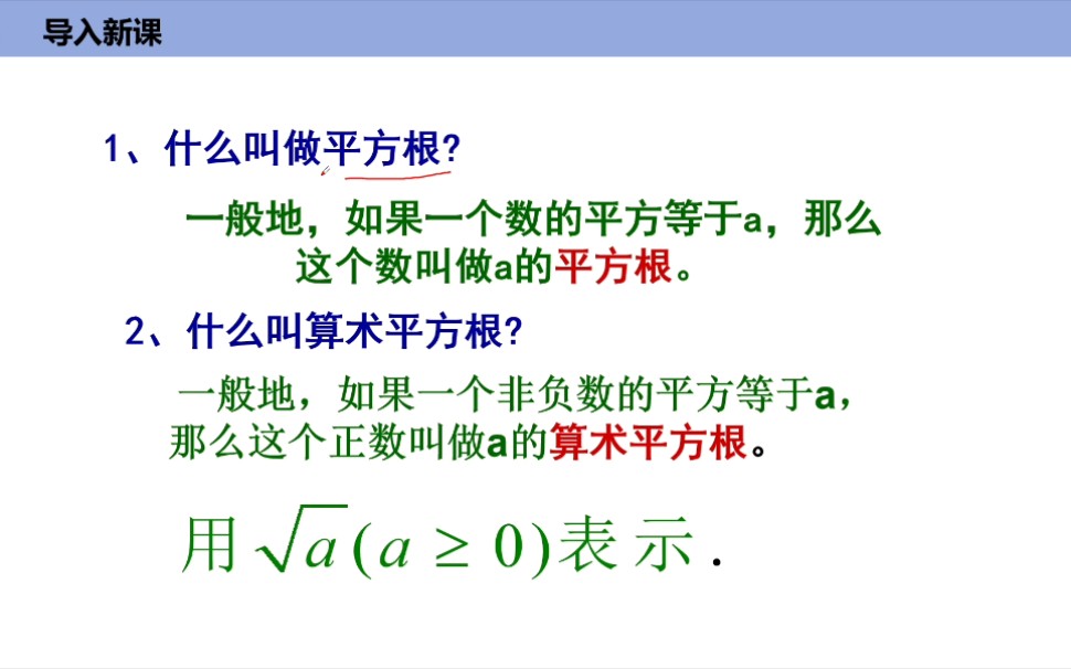 8.2.7.1二次根式 八年级数学上册【北师大版】