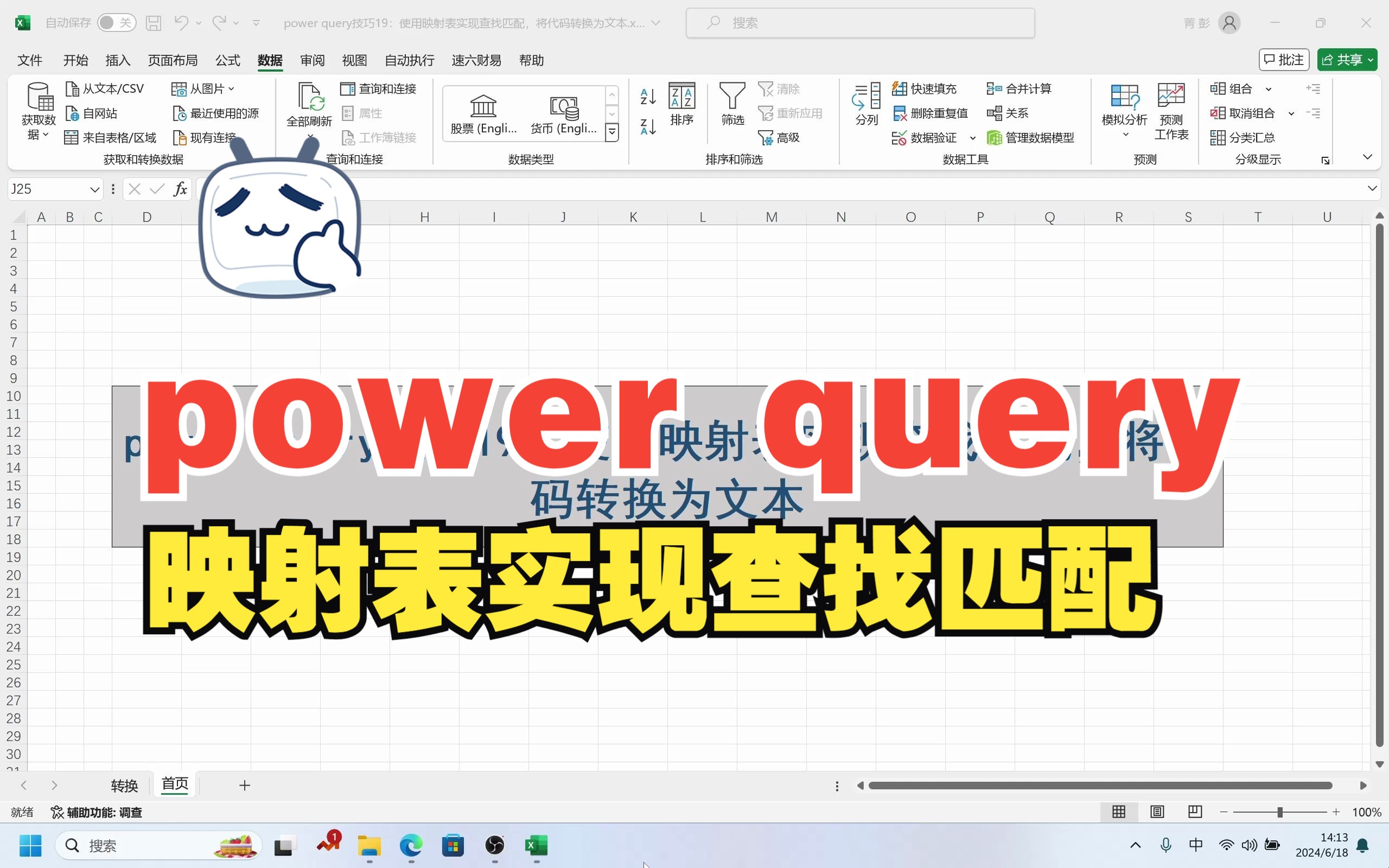 power query技巧19:使用映射表实现查找匹配,将代码转换为文本。批量...