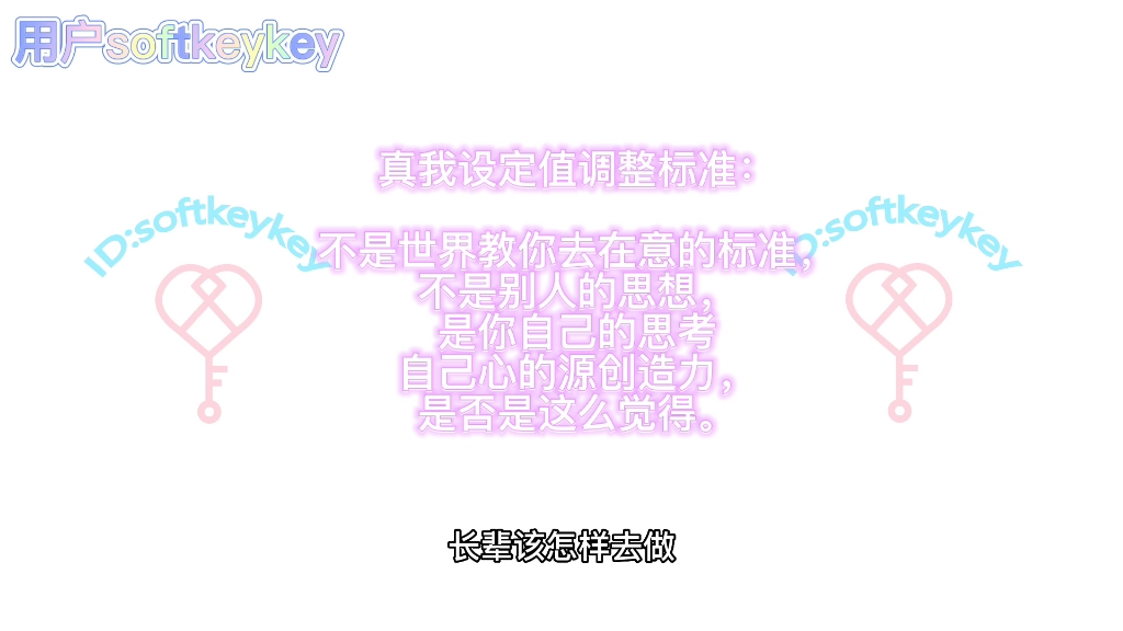 载玻片与盖玻片之间:“做真我”