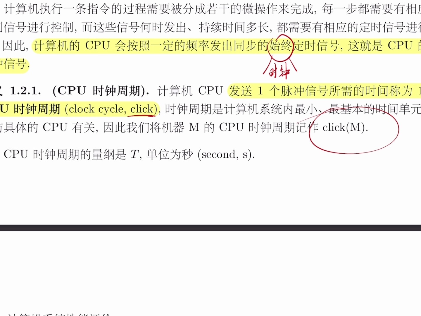 计算机系统基础(ICS,计基)|2.1.1 衡量 CPU 时间需要引进的物理量