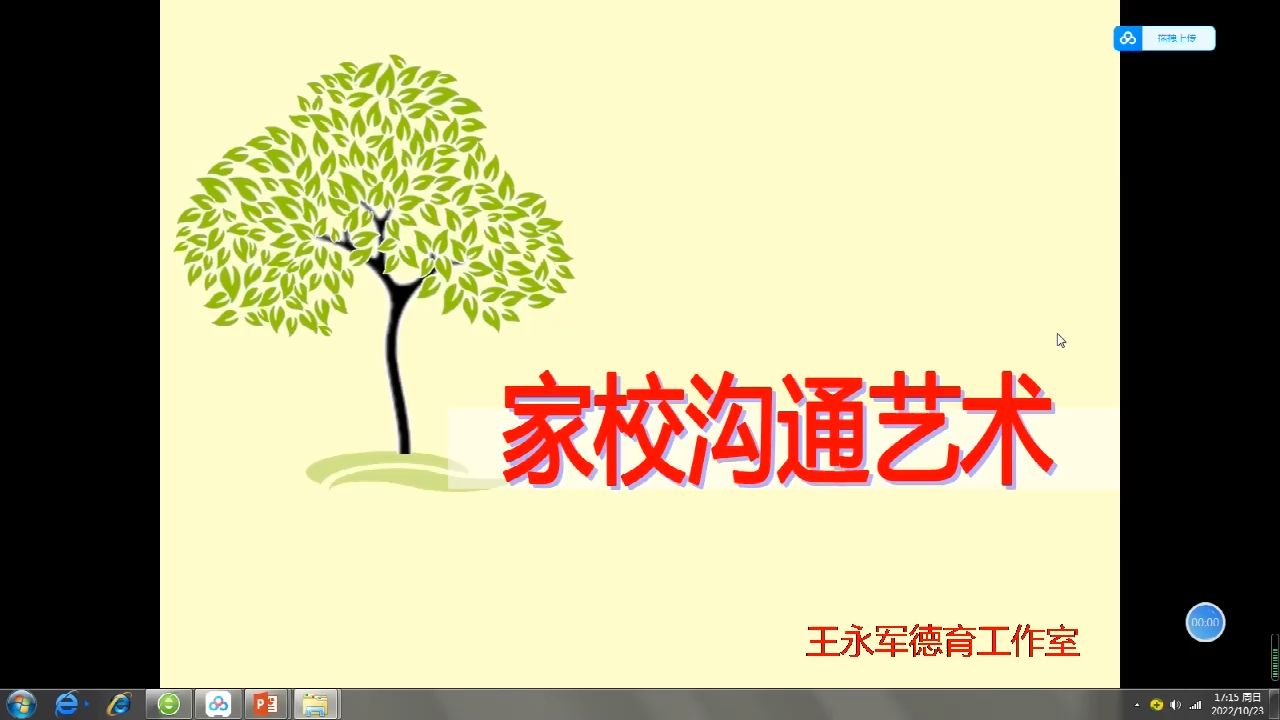 家校沟通艺术 -1