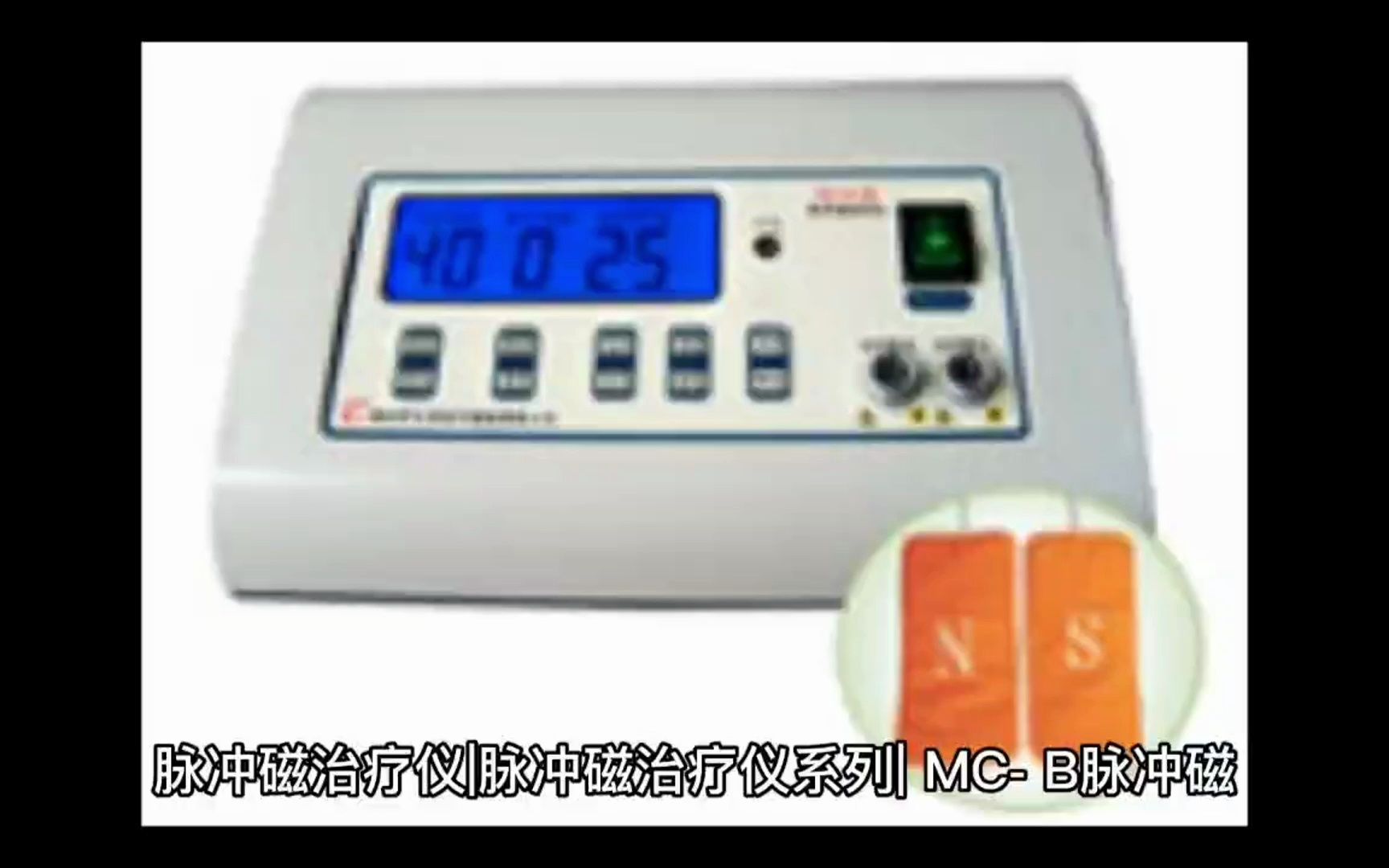 脉冲磁治疗仪调节血压 应用于儿 科、消化科,|脉冲磁治疗仪系列|MC-B...