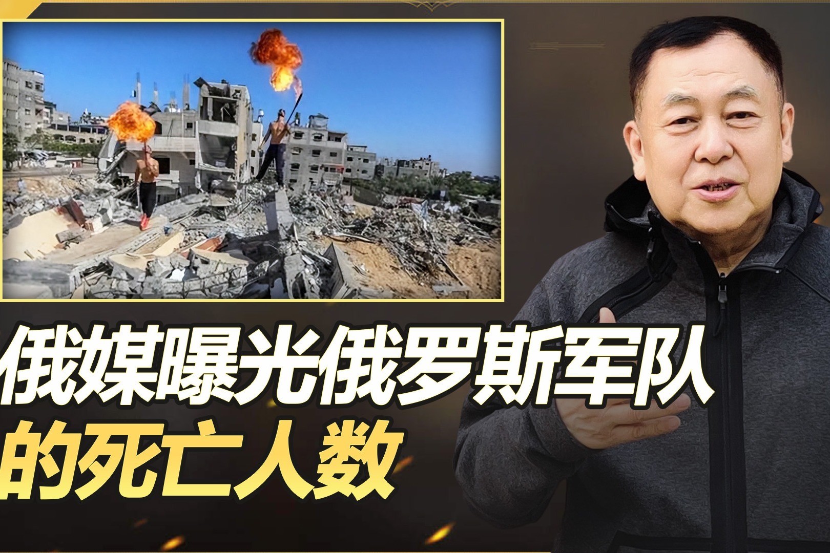 两家俄媒曝光俄军死亡人数,对比乌军的死亡人数,到底谁在撒谎?