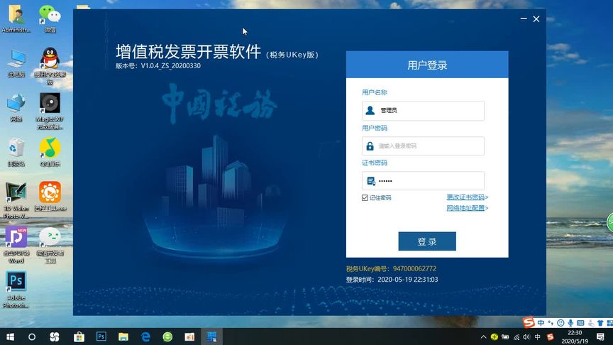 税务ukey的发票开具和基本操作流程