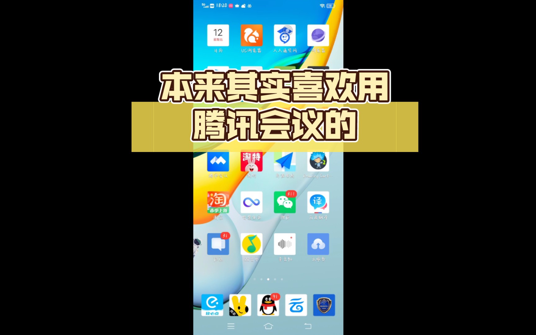 本来其实喜欢用腾讯会议的