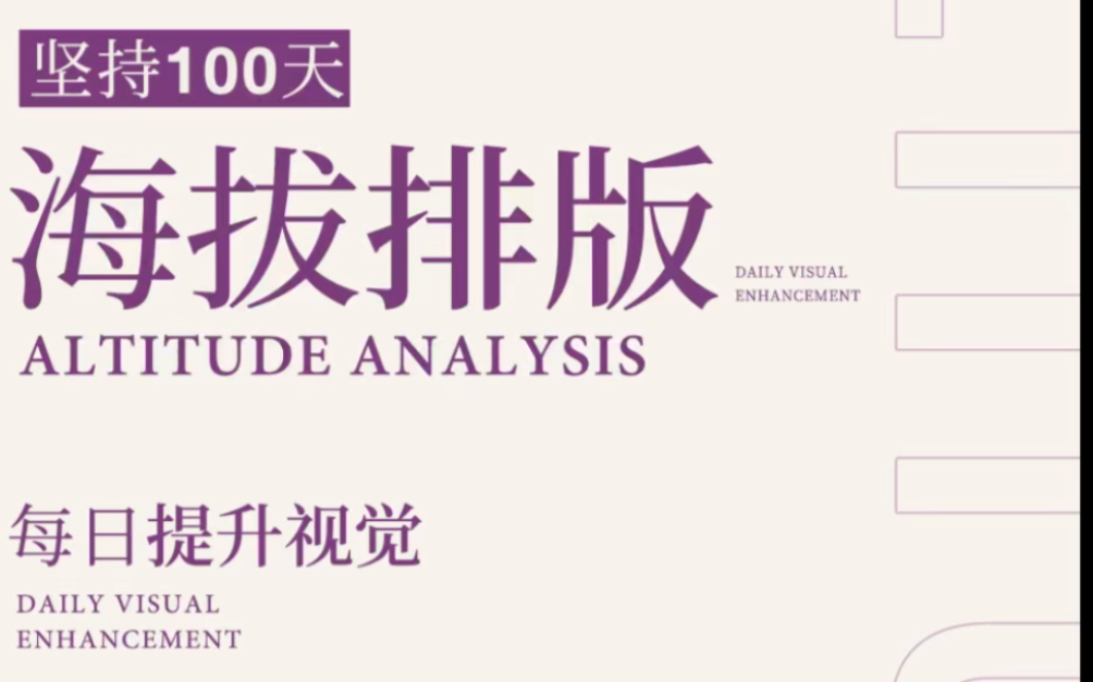 平面设计|版式设计|设计思维|网格系统|排版才是设计师基本功