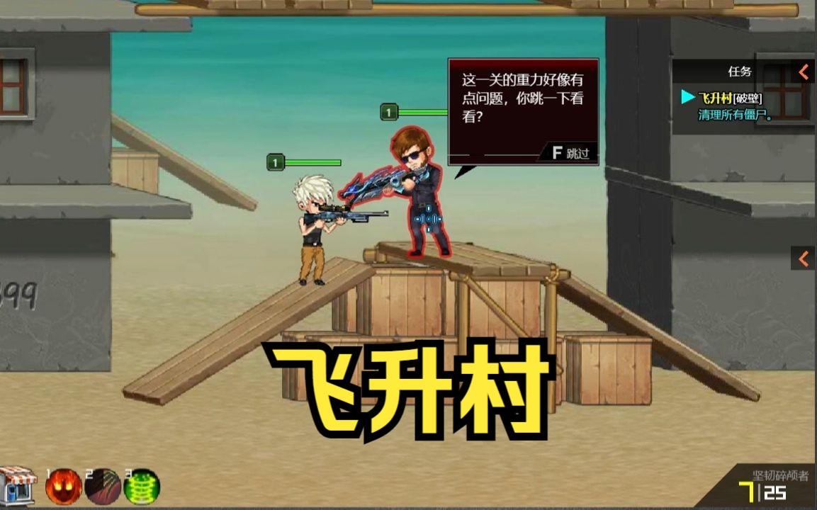 【破壁任务剧情兼攻略合集】7.飞升村_网络游戏热门视频