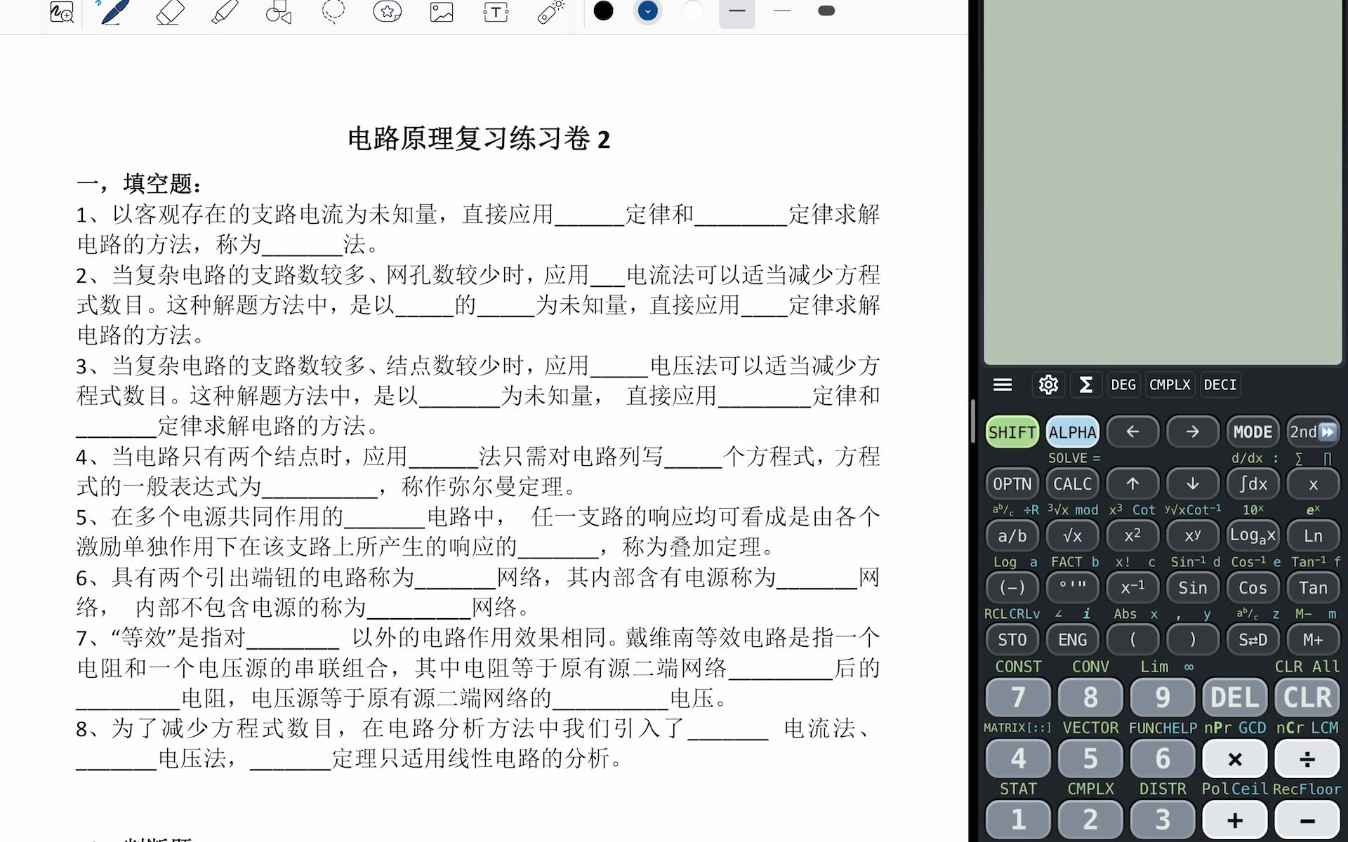 电路原理复习练习卷2-基础