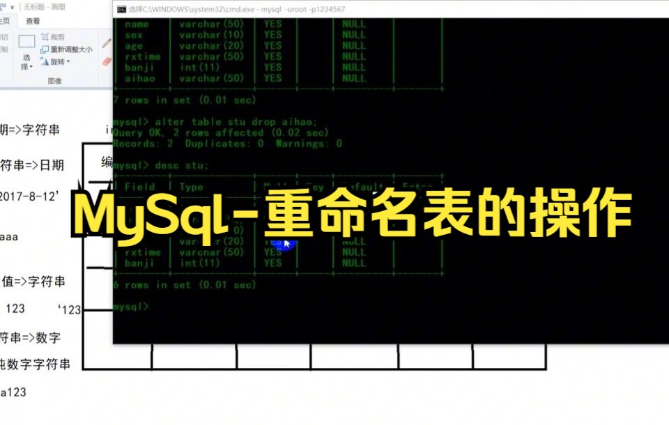 【MySQL数据库】MySql-重命名表的操作还有人不会?还不快看看。