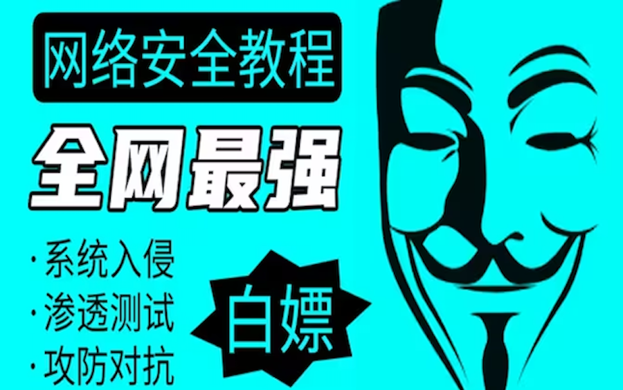 【攻防渗透】渗透测试?安全攻防?企业用的最多的linux操作系统你都没...