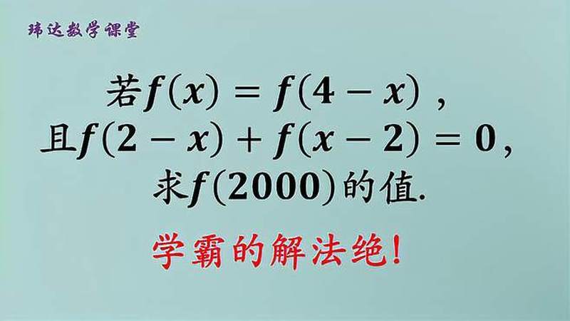 高中数学,抽象函数求值,学霸的解法绝了