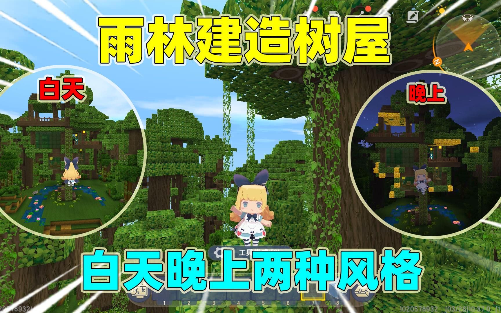迷你世界建筑:建造一个树屋!非常简单,白天晚上两种风格