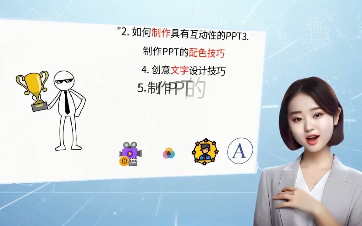 【ppt演示制作】1. 制作PPT的10个技巧