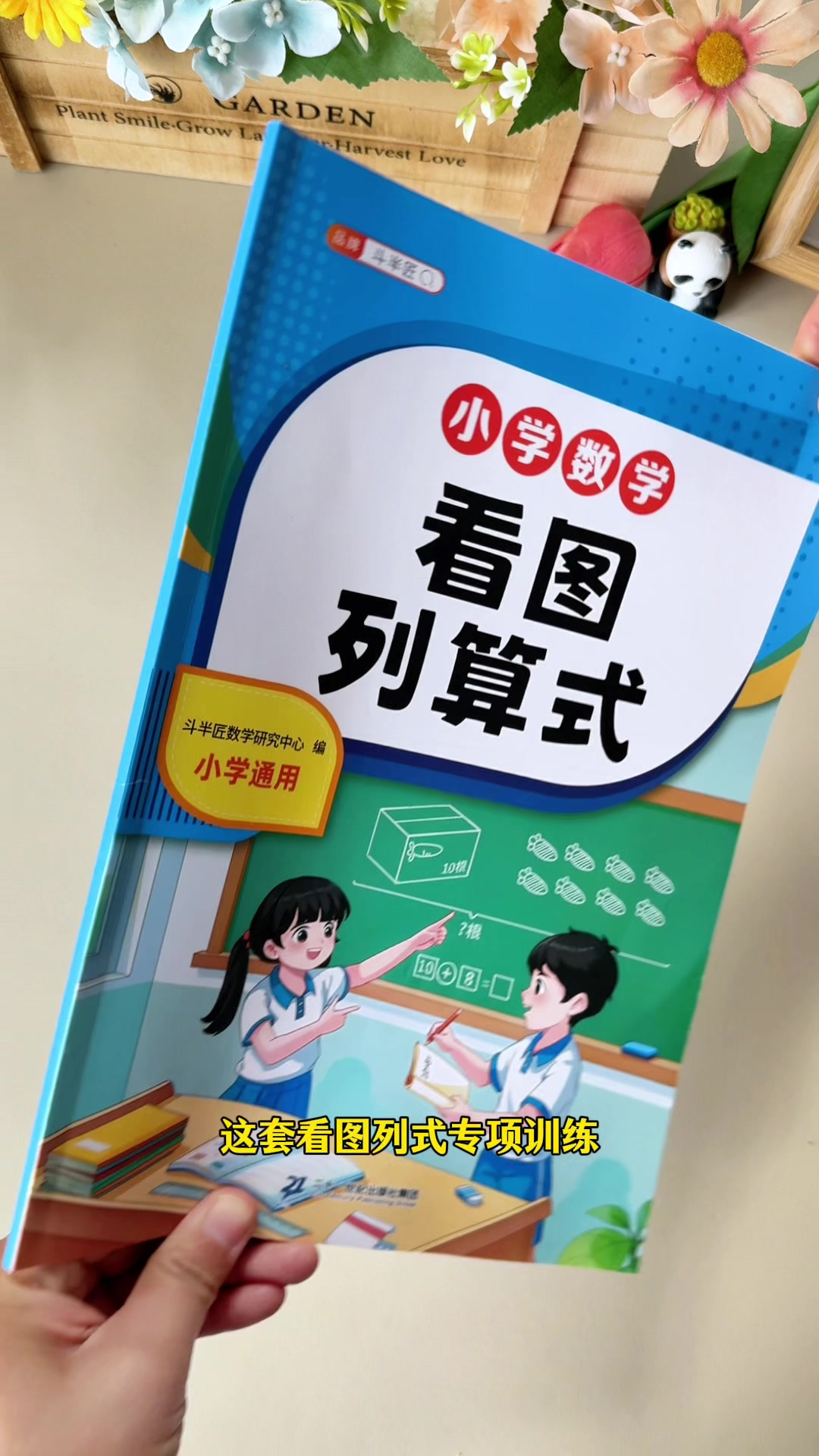 ...看图列算式 了给孩子准备一本,每天练一页只要10分钟,却能打牢数学...
