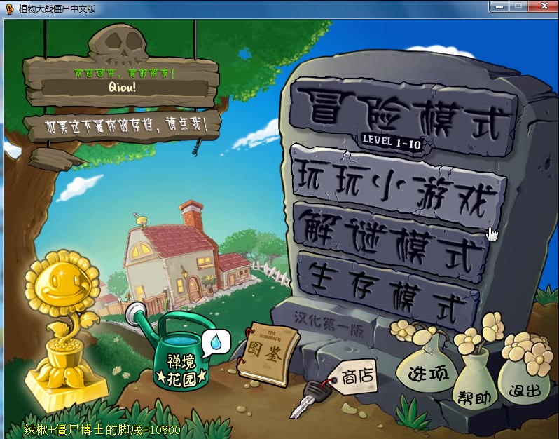 植物大战僵尸beta版打开EX模式教程