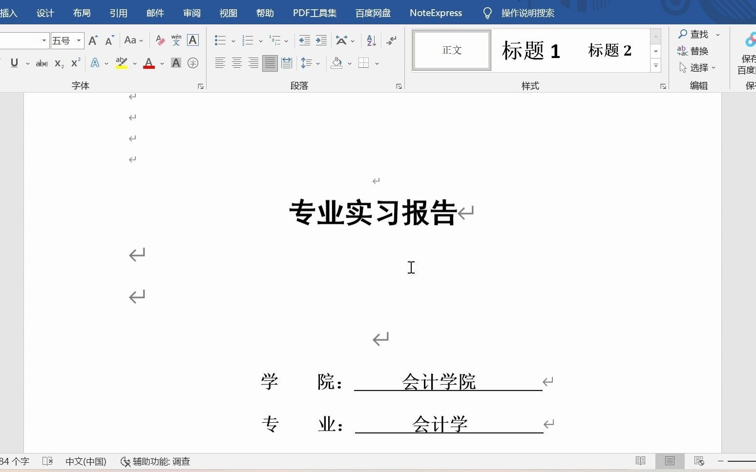 专业实习(调研)报告(含模板)