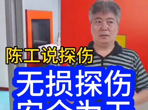 无损探伤工的危害无损探伤对人体辐射大吗×射线探伤辐射范围多少米...