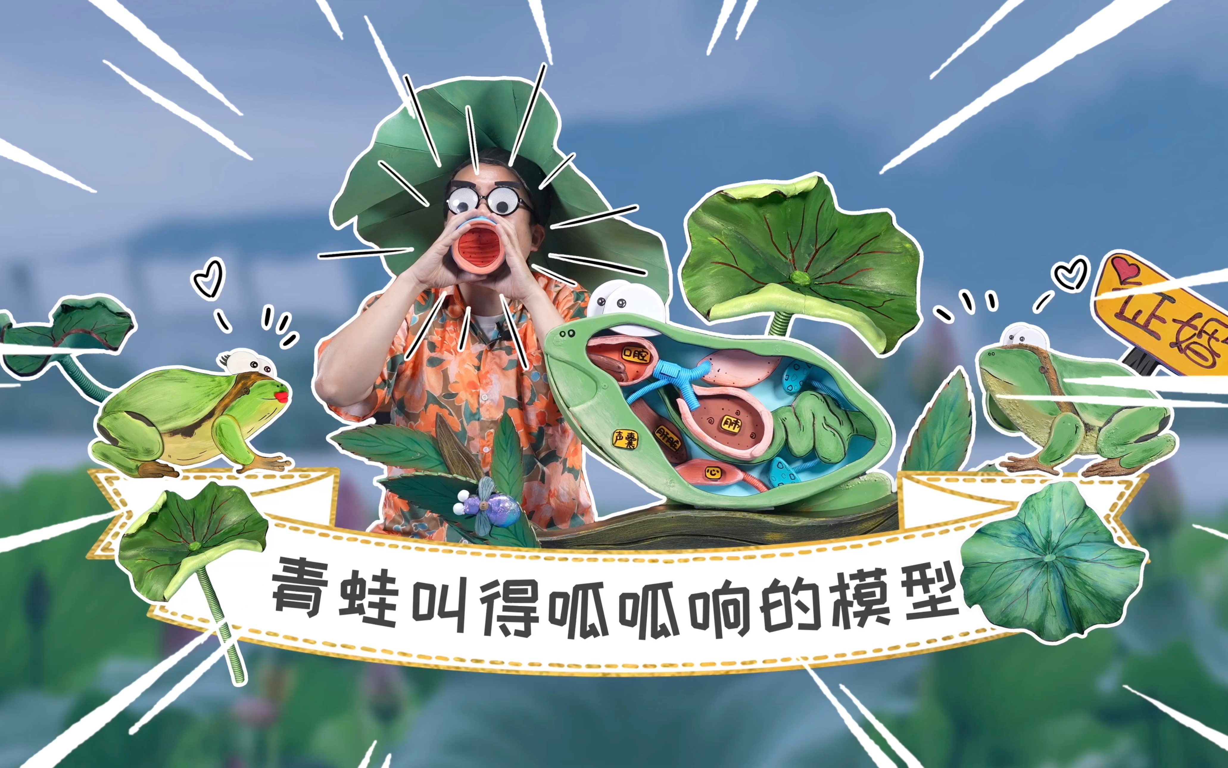 青蛙是怎么发出“孤寡”的声音的?