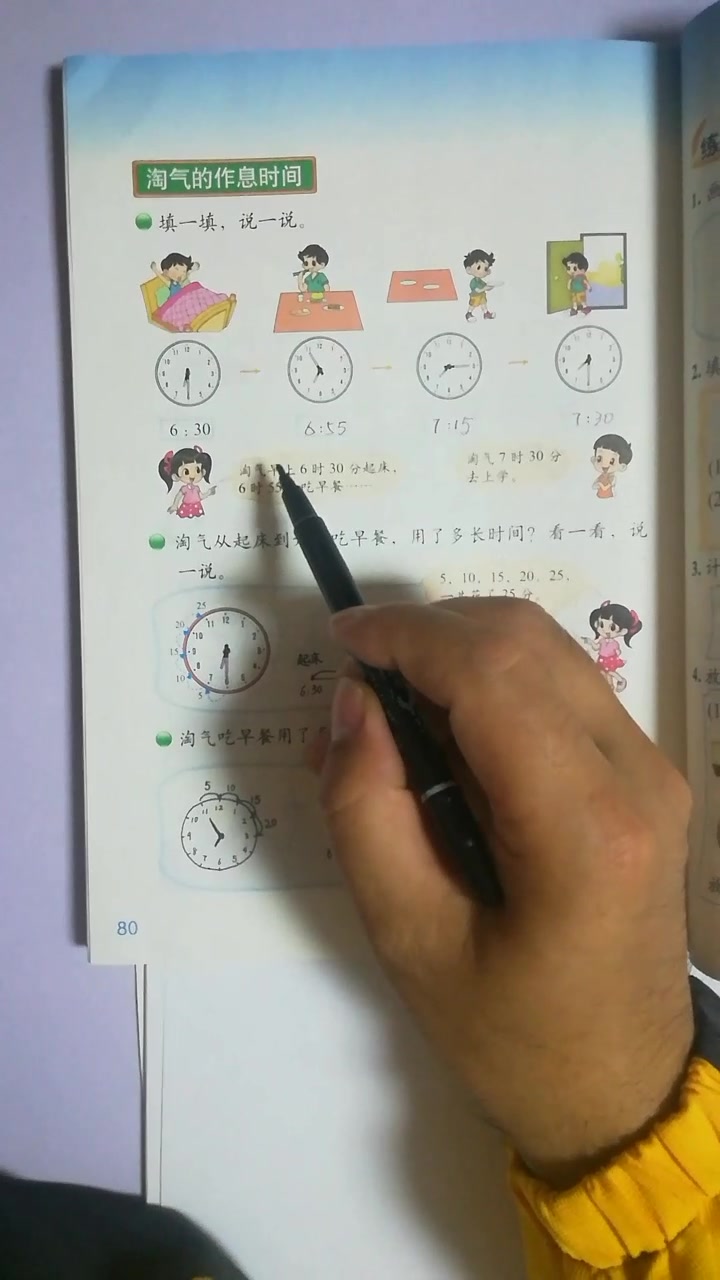 用减法竖式计算经过的时间
