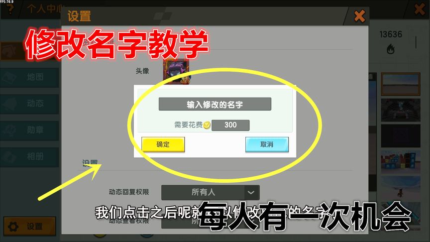 迷你世界:修改名字教学,第一次使用免费,第二次300迷你币