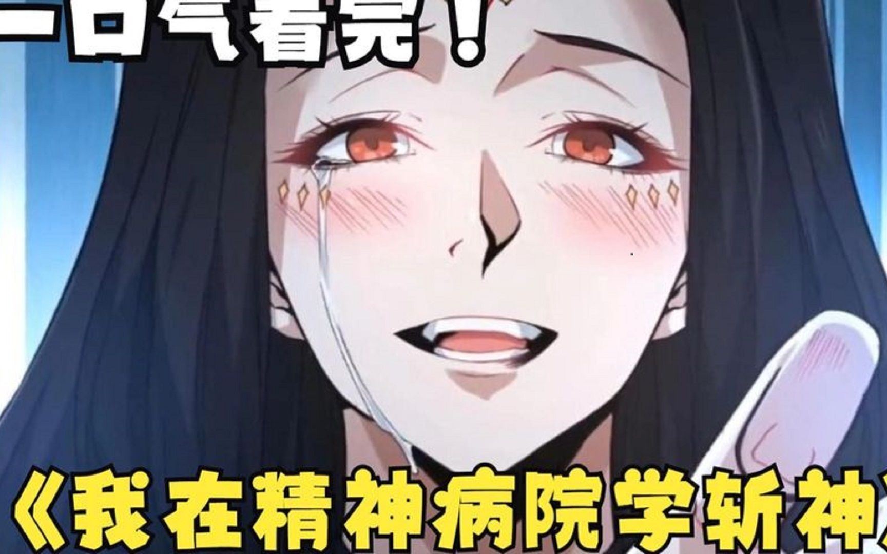 一口气看完超火漫画合集,全程高能不断建议收藏