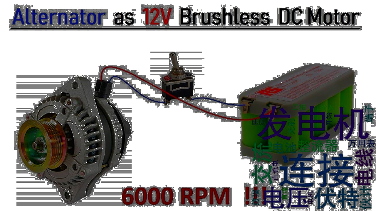 ...V100安培汽车交流发电机转换为无刷直流电动机 - 高速与BLDC控制器