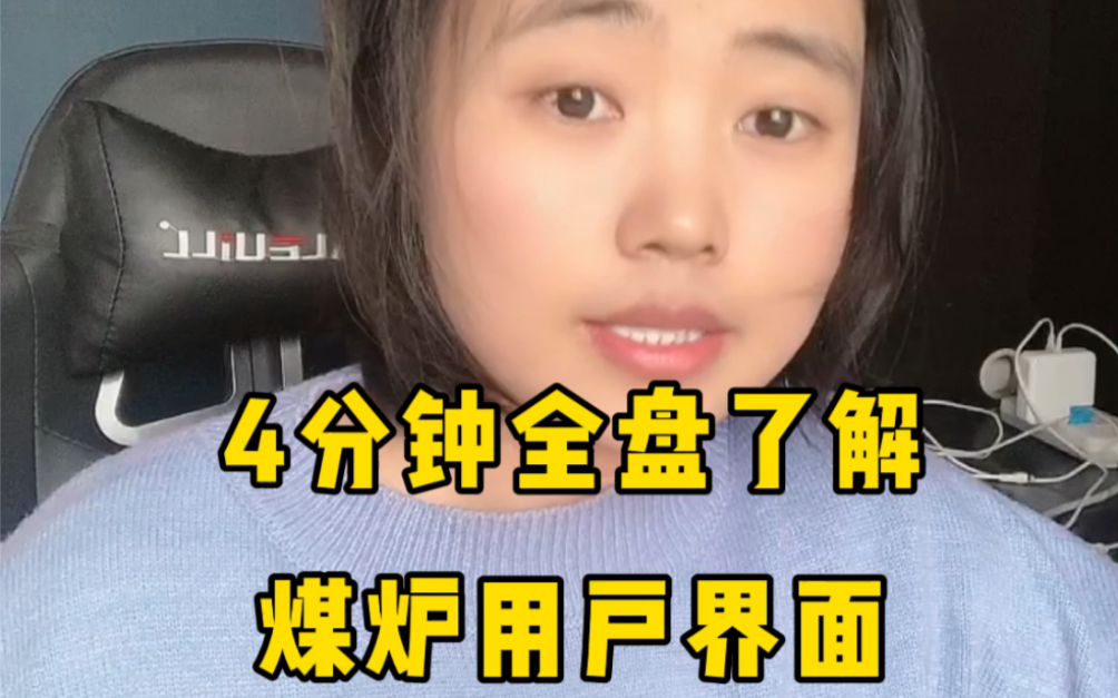 4分钟快速了解煤炉App界面功能!