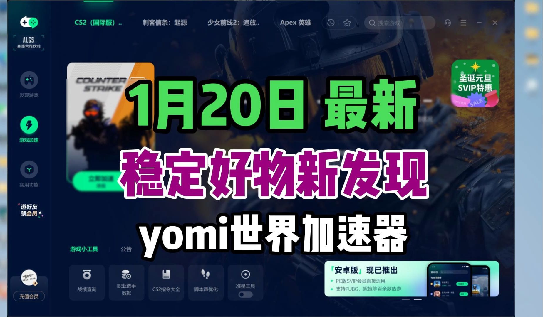 yomi世界加速器!独家双通道加速!最新好物推荐+加速器真实测评#游戏...