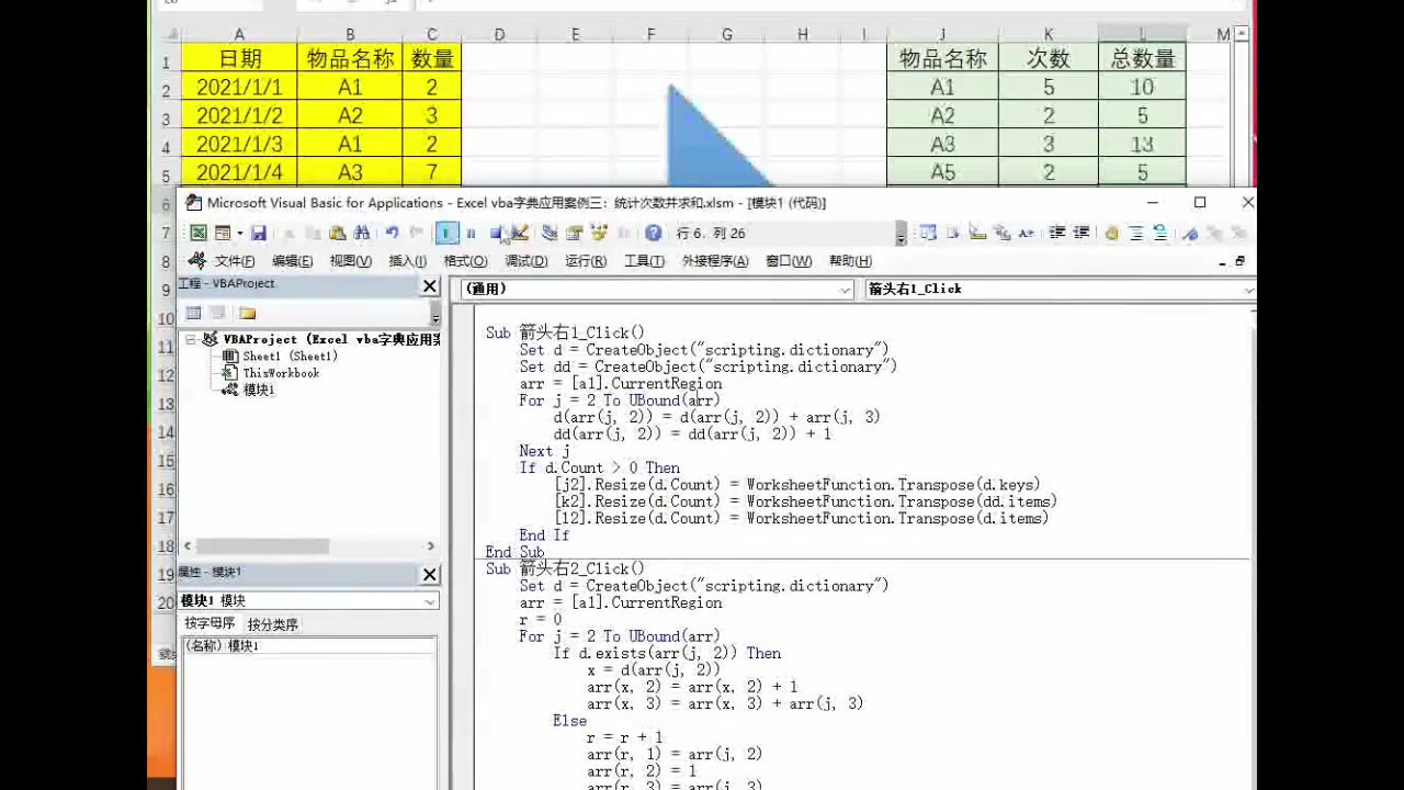 Excel vba字典应用案例三:统计次数并汇总求和(三种方法)