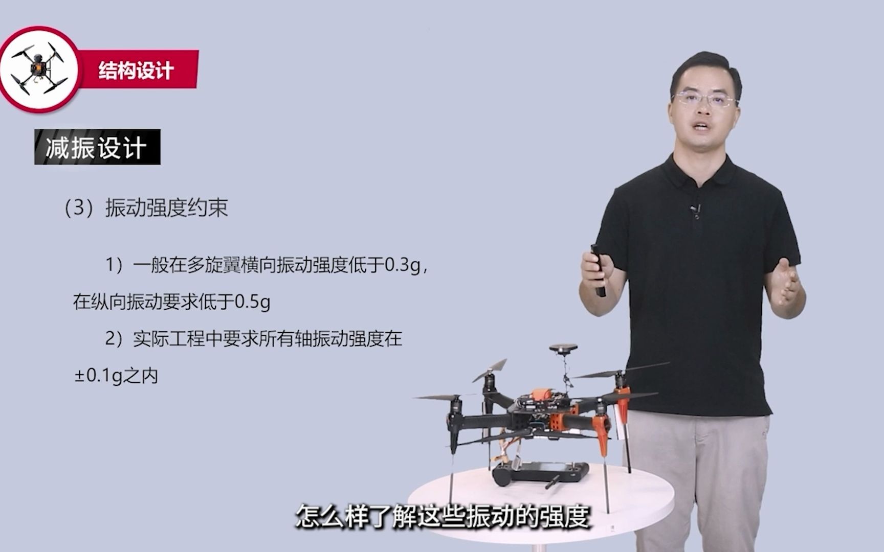 3.3 结构设计